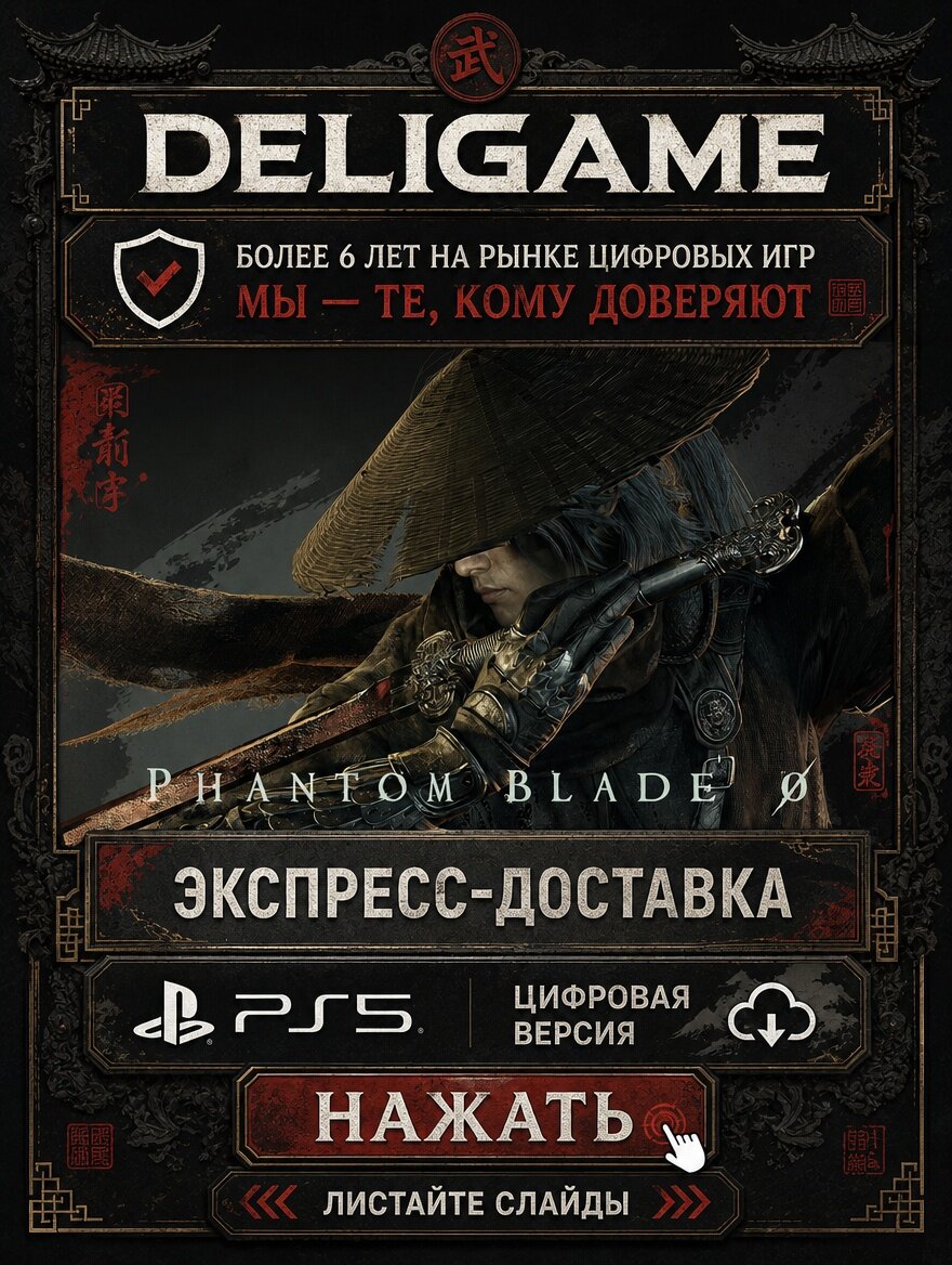 Phantom Blade Zero для PS5 — С активацией