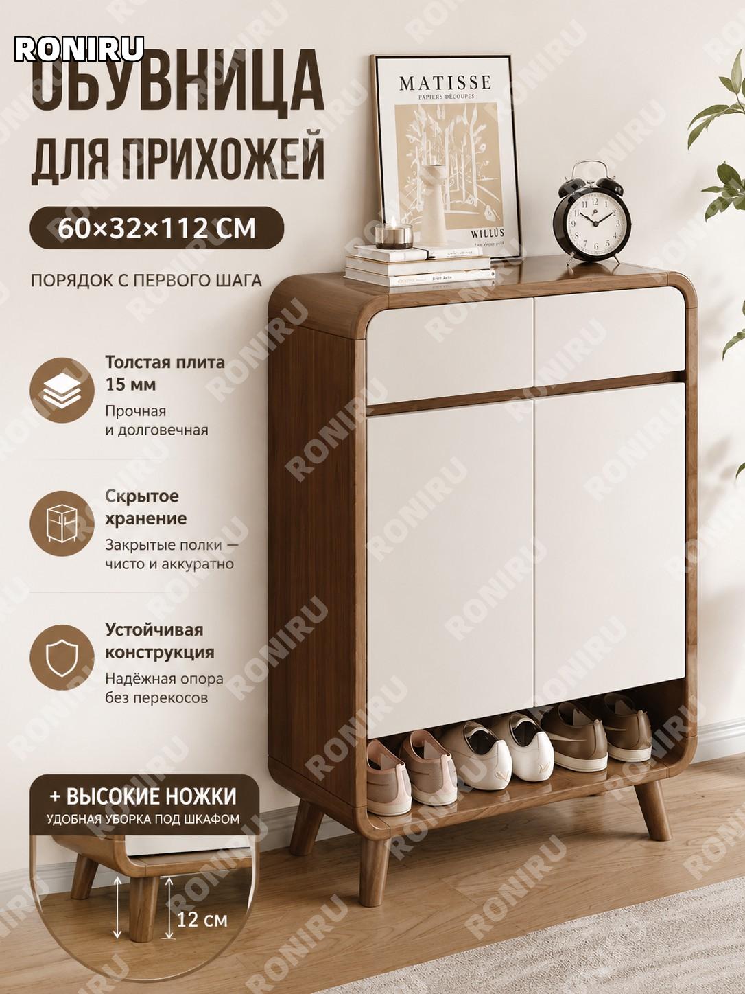 Шкаф для обуви в прихожую 60×32×112 см с высокими ножками из массива и закругленными углами, органайзер для дома