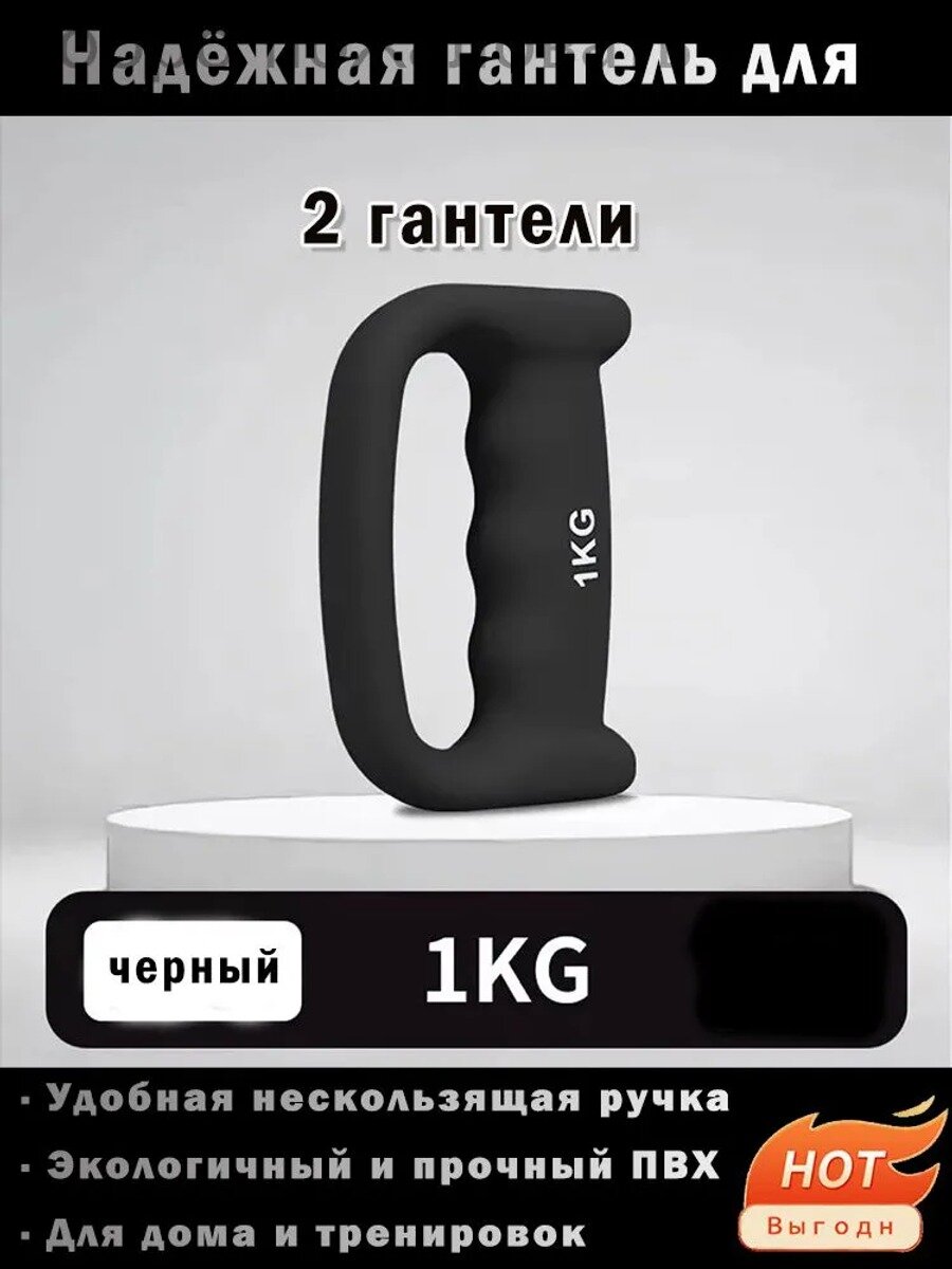 Гантели 2 шт по 1 кг, черные матовые, виниловое покрытие, изогнутый гриф 13