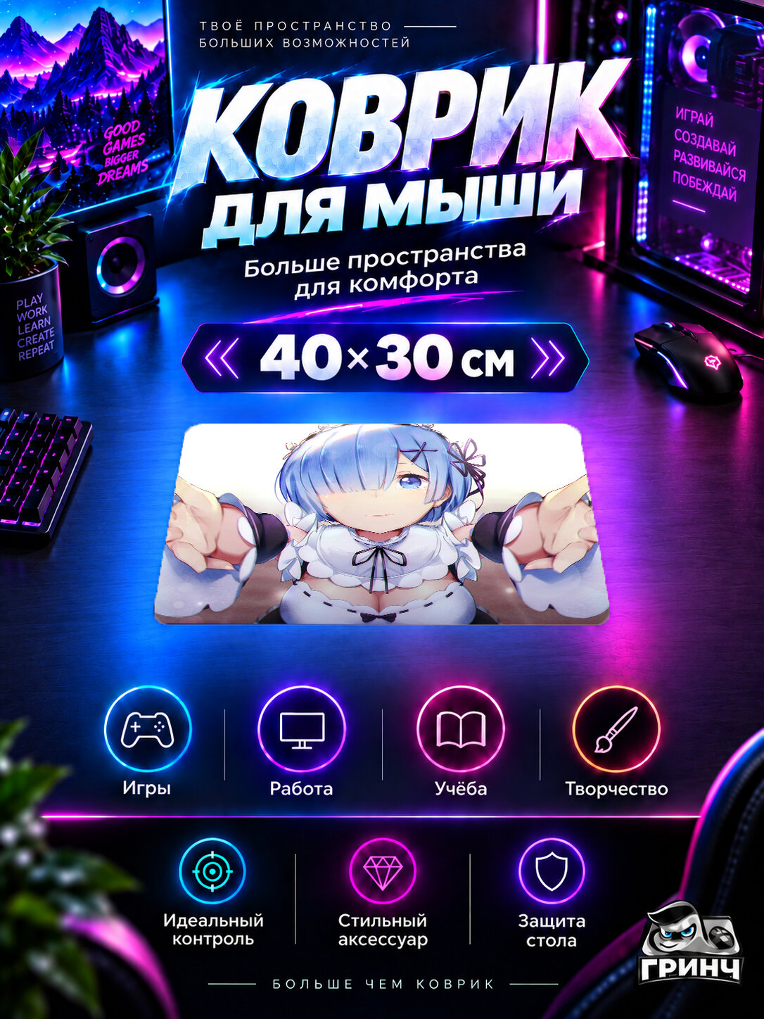 Игровой коврик для мыши 40×30 см — Re: Zero / Re: Zero. Жизнь с нуля в альтернативном мире — Рем / Rem