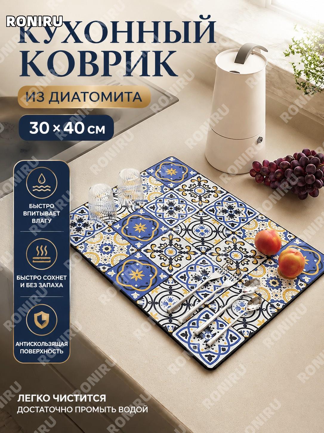 Коврик кухонный для сушки посуды ретро 30×40 см «Цветной кирпич» новый диатомовый из полиэстерового волокна дома