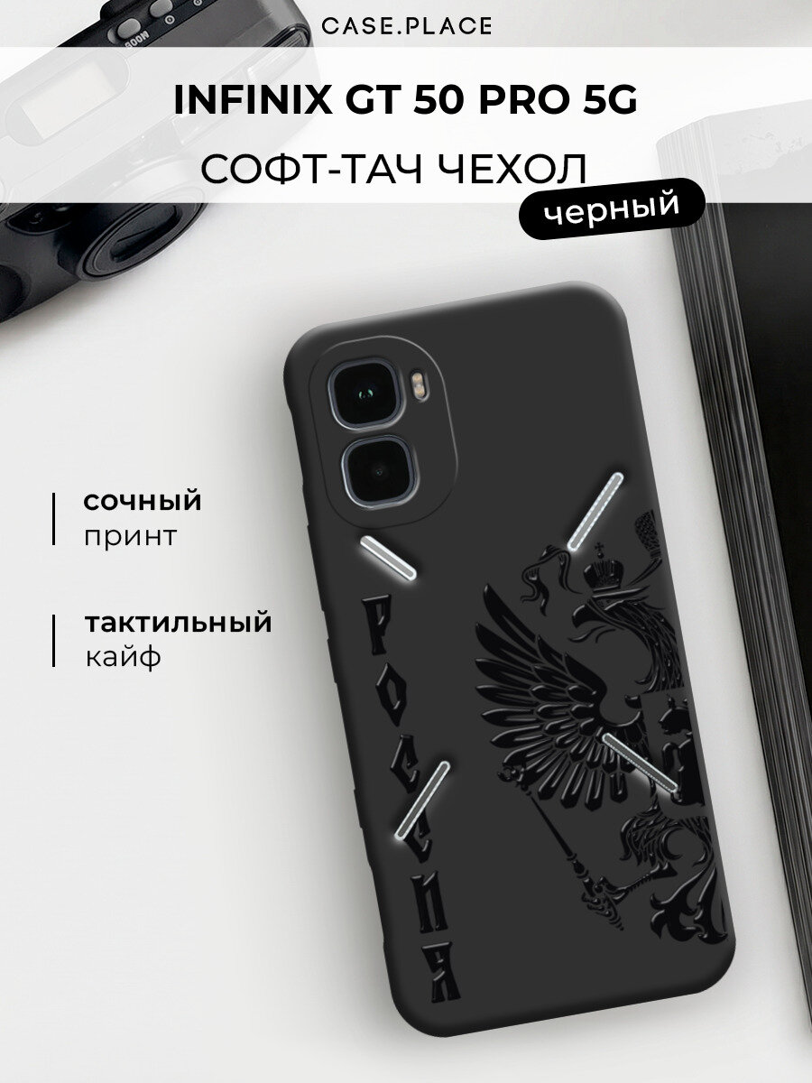 Чехол на Infinix GT 50 Pro 5G / Инфиникс GT 50 Про 5G c принтом Половина герба с надписью 2