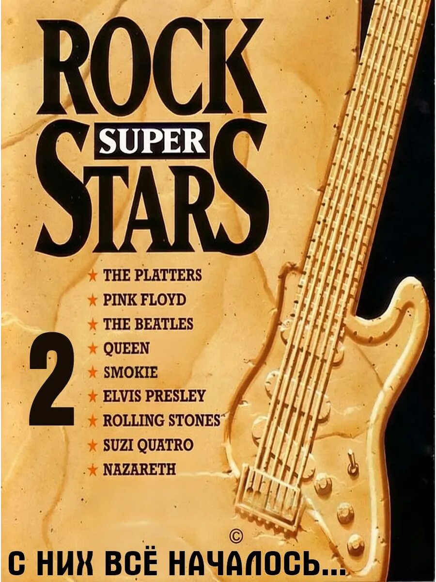 Rock Super Stars 2 (Супер Звёзды Рока) (Флешка MP3)