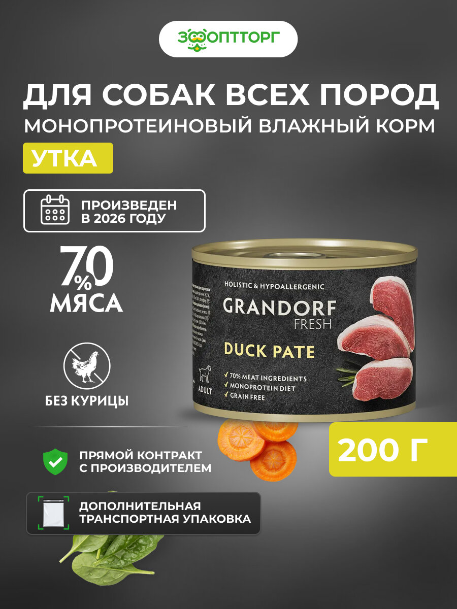 Влажный корм Grandorf Fresh монопротеиновый для взрослых собак всех пород, Утка, 200 г