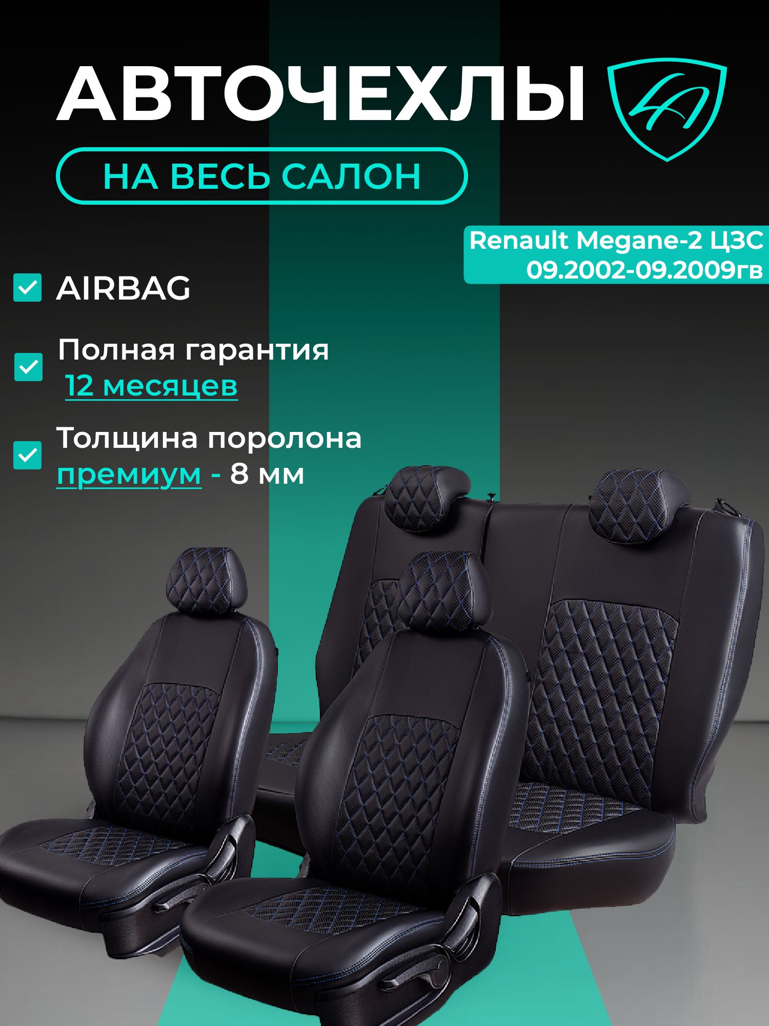 Чехлы на сиденья Рено Меган - 2 Классик Лорд Авто 5 мест с 2002 - 2009 Седан / Renault Megane -2 Classic ( спинка заднего ряда цельная ), экокожа черные синие Турин Ромб