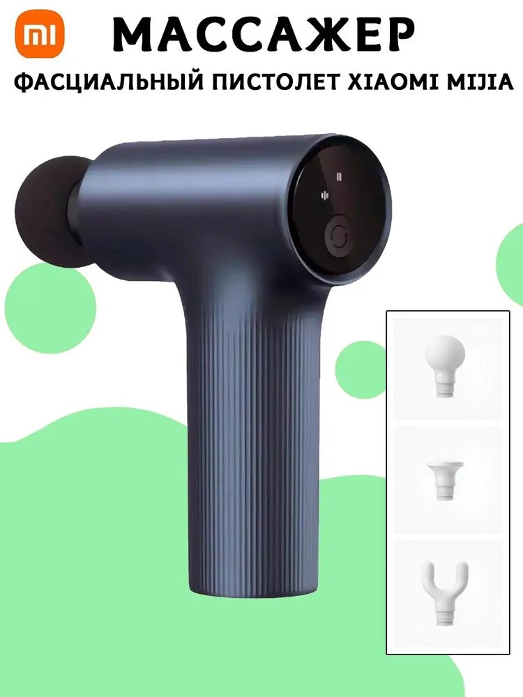Фасциальный массажный пистолет Xiaomi, серый