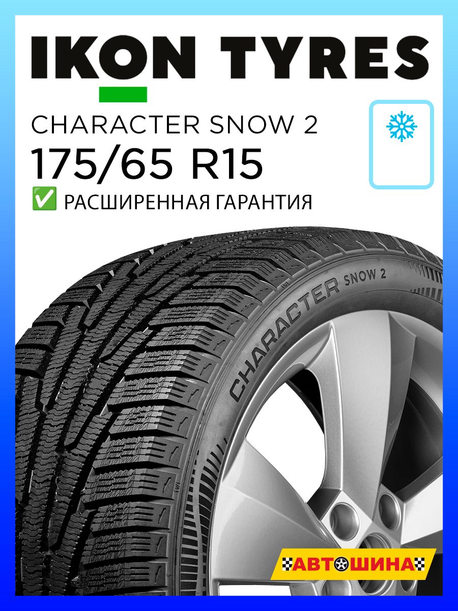 Автошина 175/65 R15 IKON CHARACTER_SNOW_2 88R XL