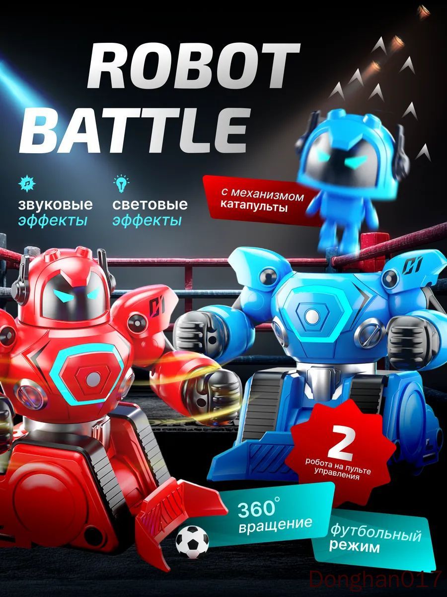 Интерактивная игрушка роботы боксеры