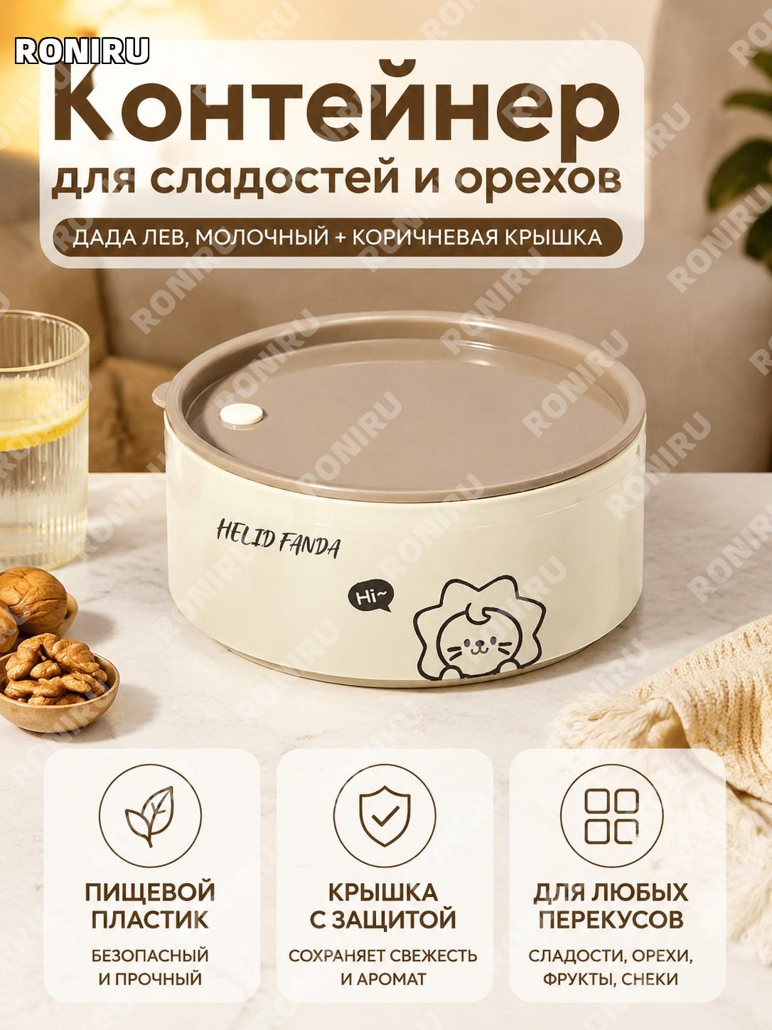 Дадаши многоуровневый бокс для сладостей с крышкой, конфет и орехов, пластик, бежевый с коричневой крышкой домашний