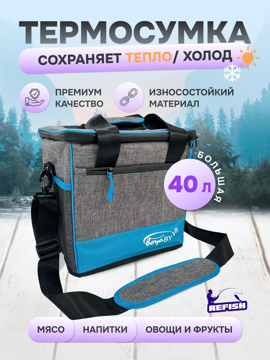 Термосумка холодильник складная 40 л, сохраняет тепло и холод
