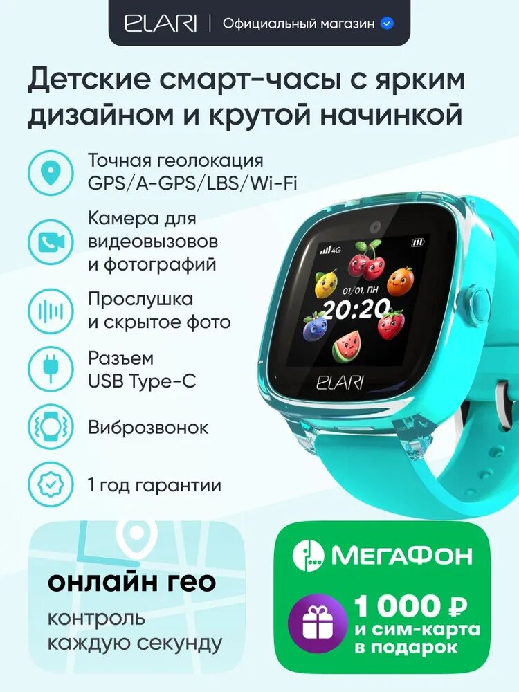 ELARI Смарт часы детские KidPhone Fresh 4G + сим карта Мегафон, зеленый