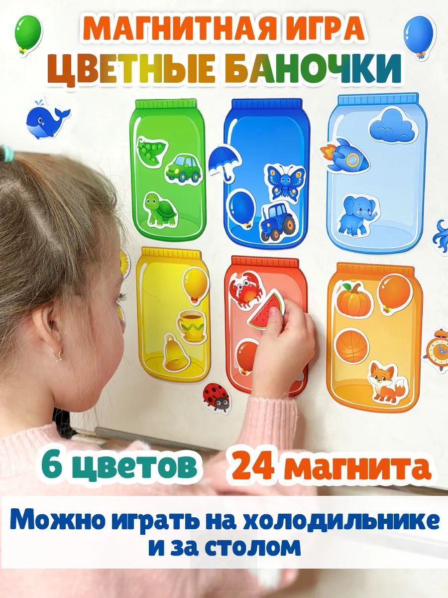 Магнитный сортер для малышей на холодильник Цветные баночки