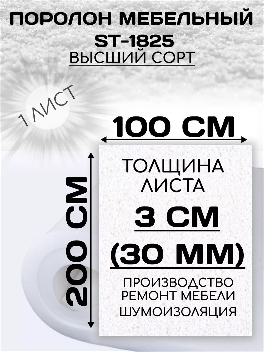 Поролон мебельный листовой 2х1 метр, 30мм