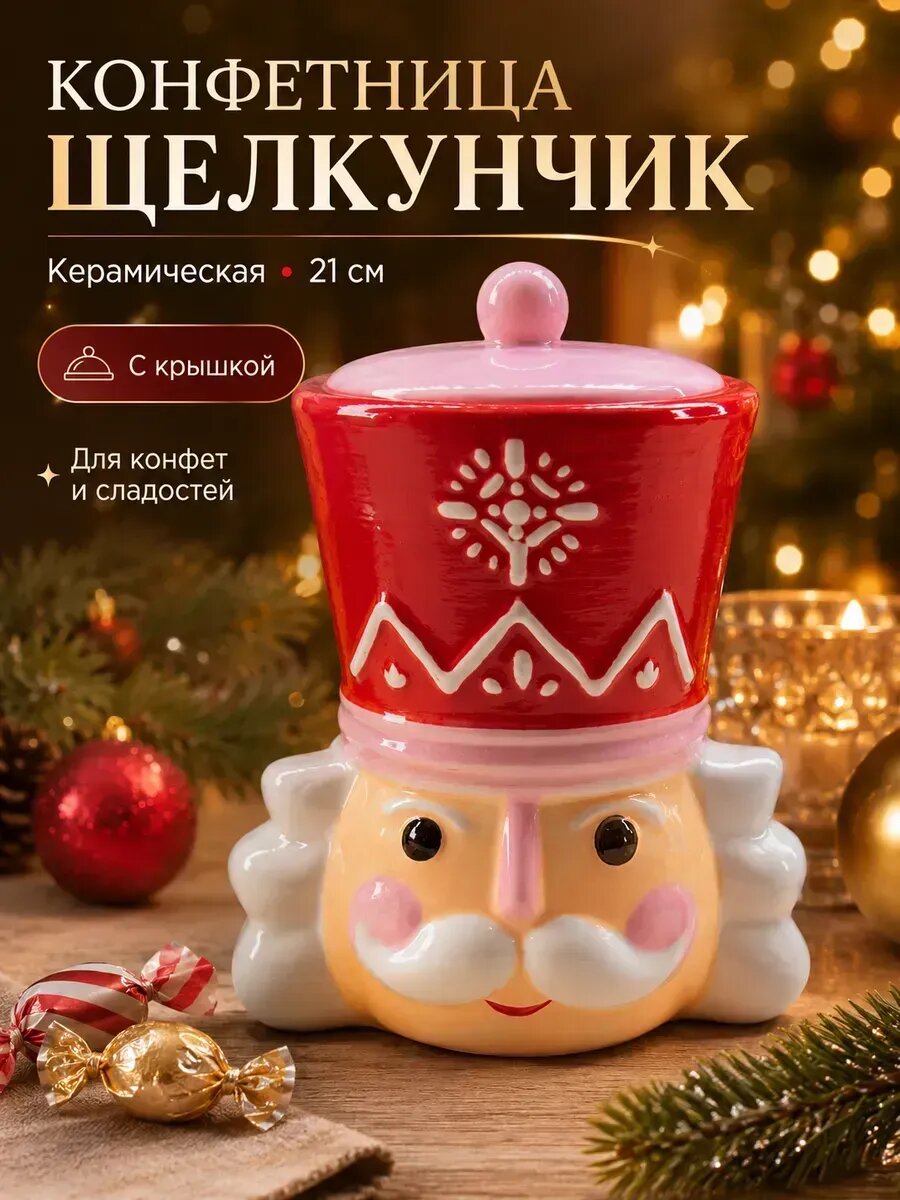 Конфетница Щелкунчик розовая с крышкой