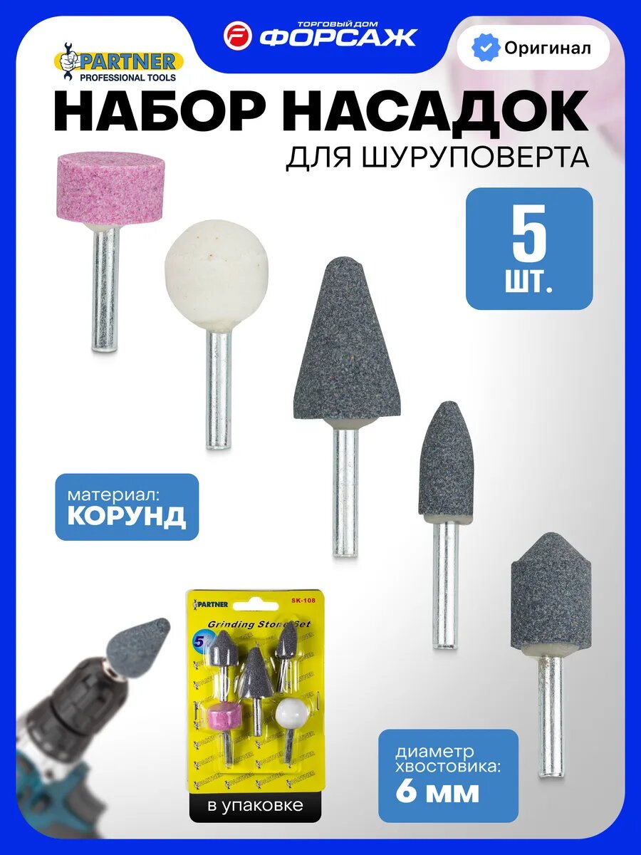 Набор насадок для гравера 5 предметов