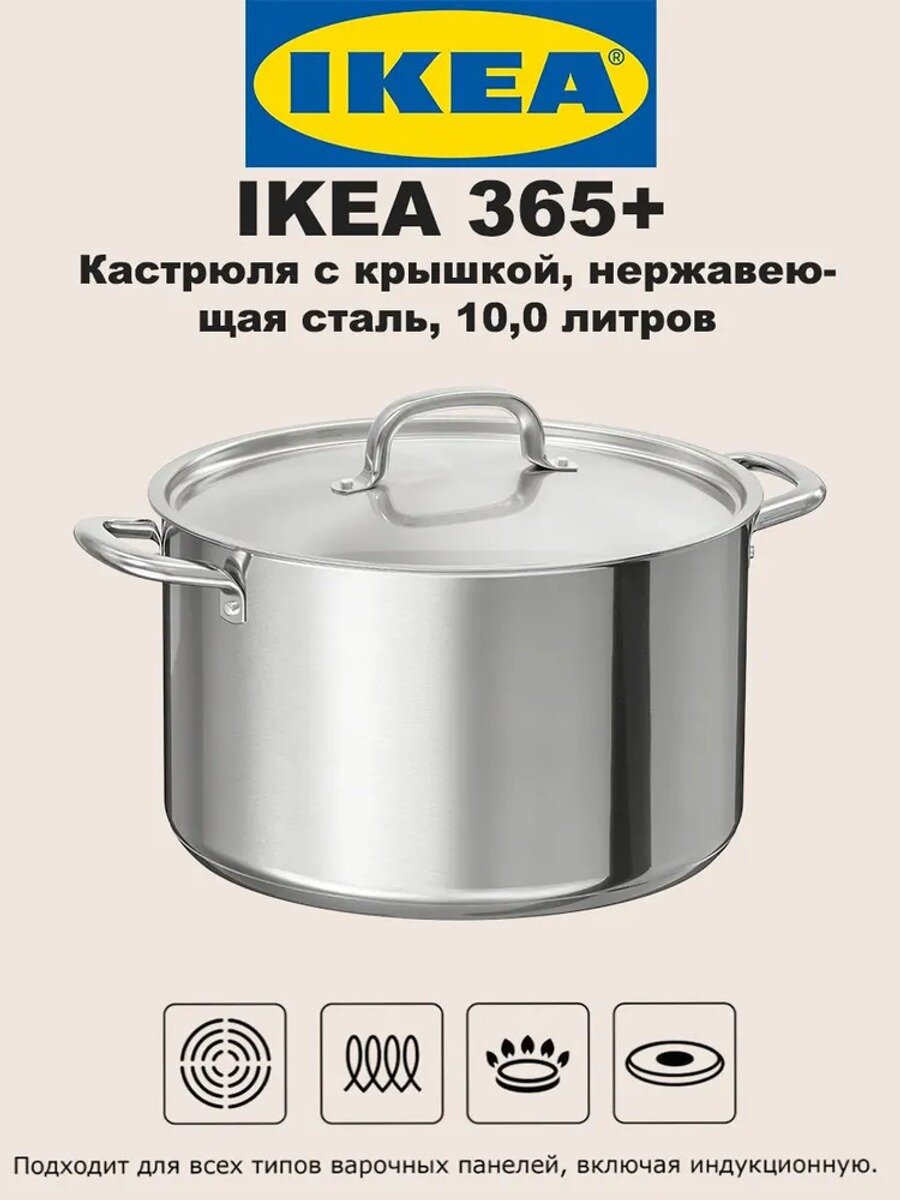 IKEA Уховарка 28 см 10 л с крышкой нержавеющая сталь, Цвет Серебро