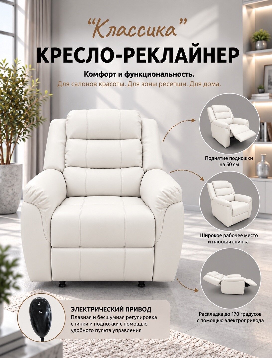 Кресло-реклайнер электрическое для лешмейкера для педикюра для дома