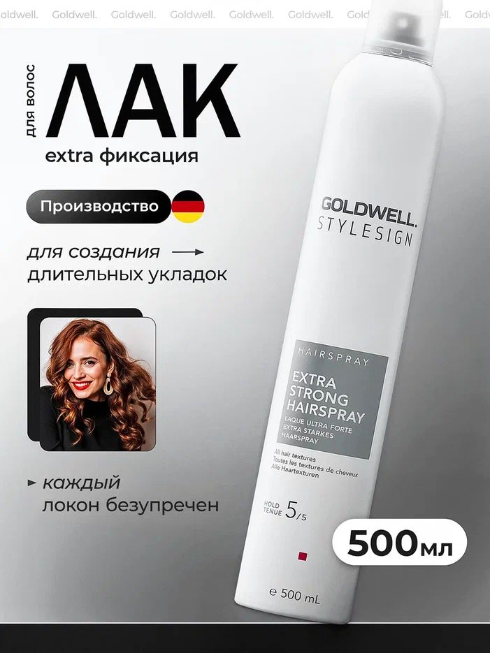 Лак экстремальной фиксации EXTRA STRONG HAIRSPRAY Goldwell 500 мл
