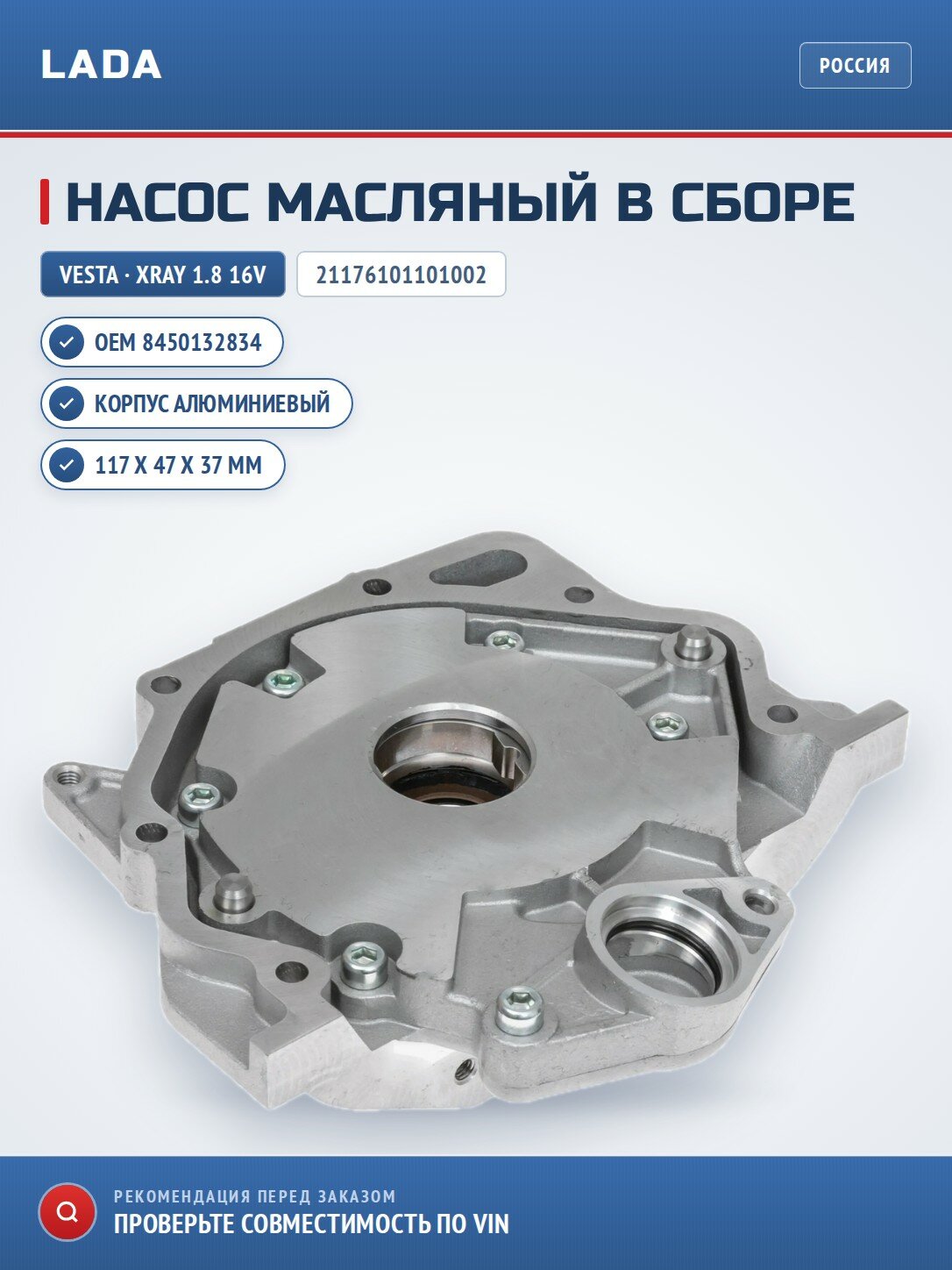 Насос масляный с сборе ВАЗ Lada Vesta, X-ray ВАЗ-21179 1.8л (8450132834)