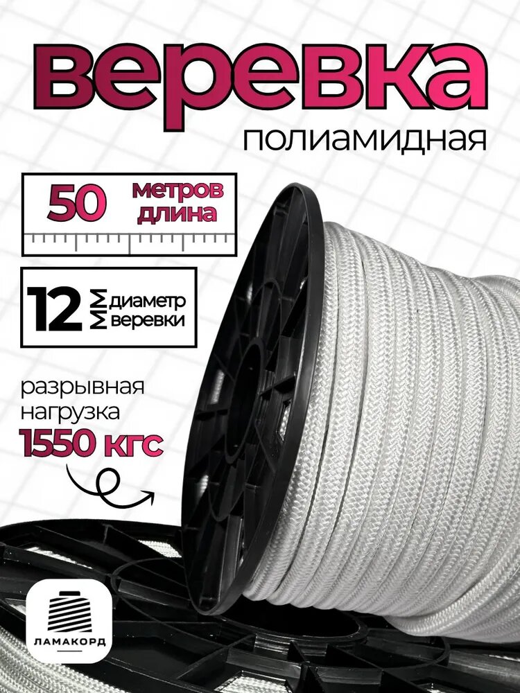 Веревка туристическая 12 мм 50 м полиамидная белая с сердечником