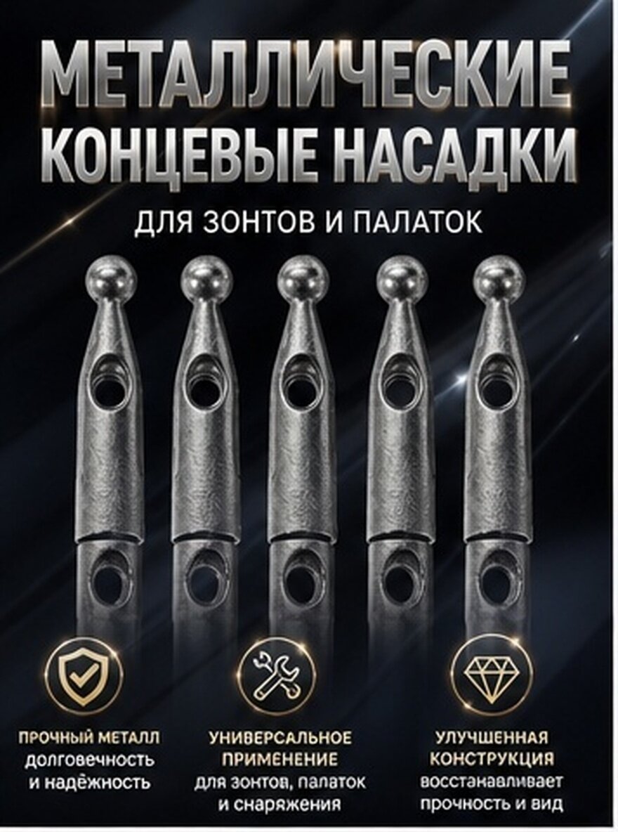 10 Штук Замена Бусин Для Тails Удобные И Прочие Металлические Наконечники Для Зонта Размер 1 60X0 26X0 26Cm