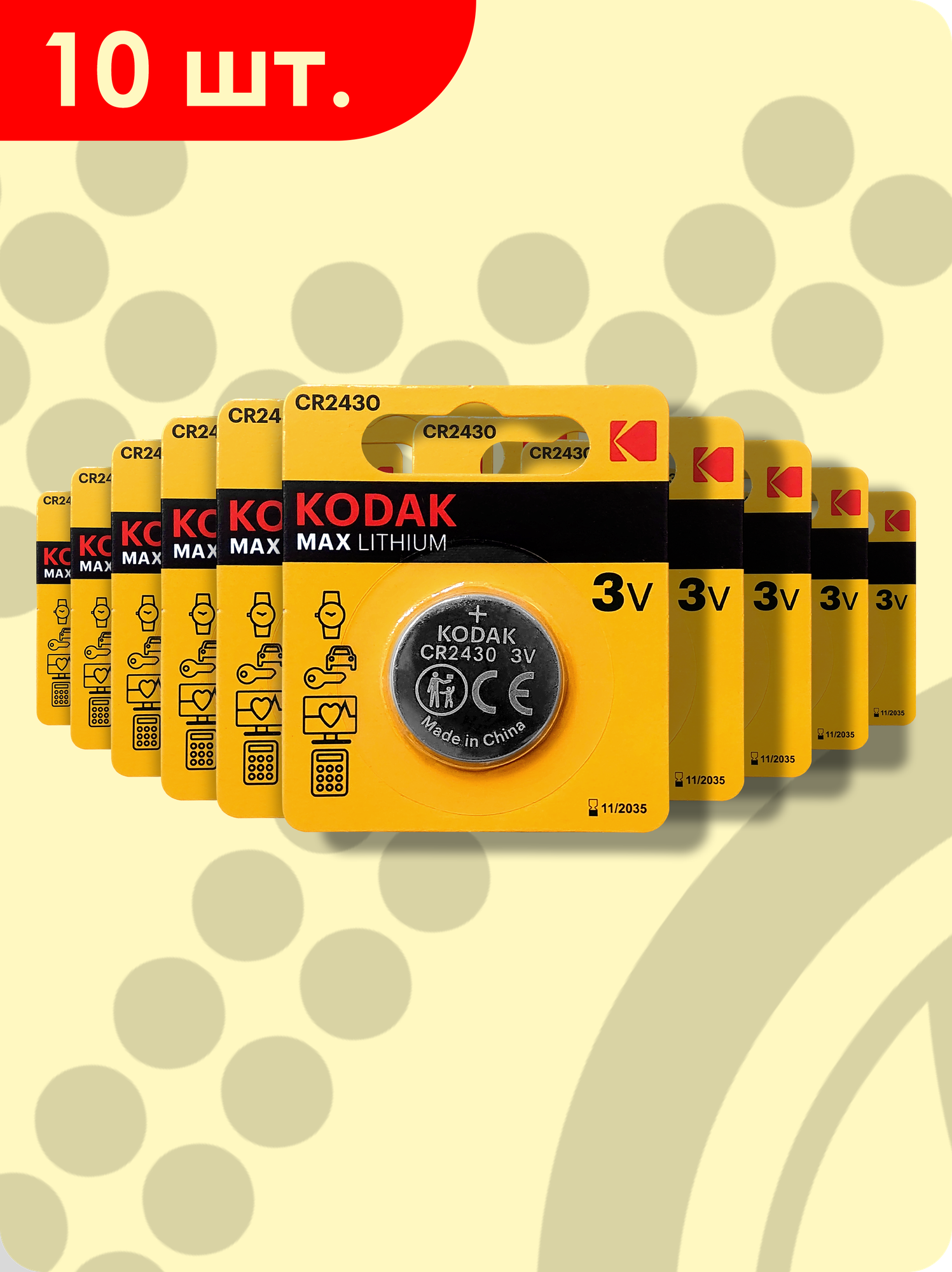 Kodak 2430 (CR2430/E-CR2430) Max | 3 Вольта, Литиевая батарейка - 10шт.