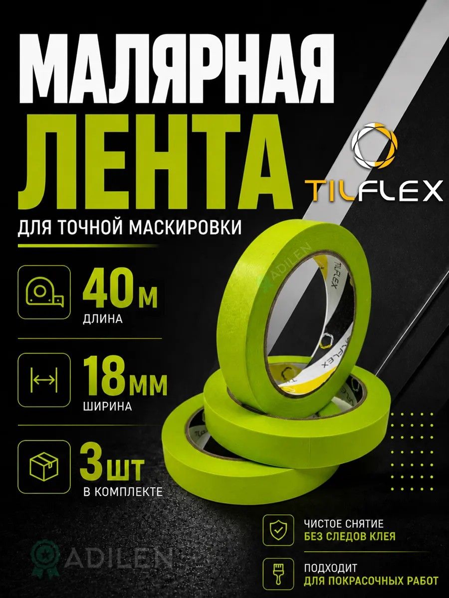 Маскирующая малярная лента TILFLEX зеленая 18мм х 40м