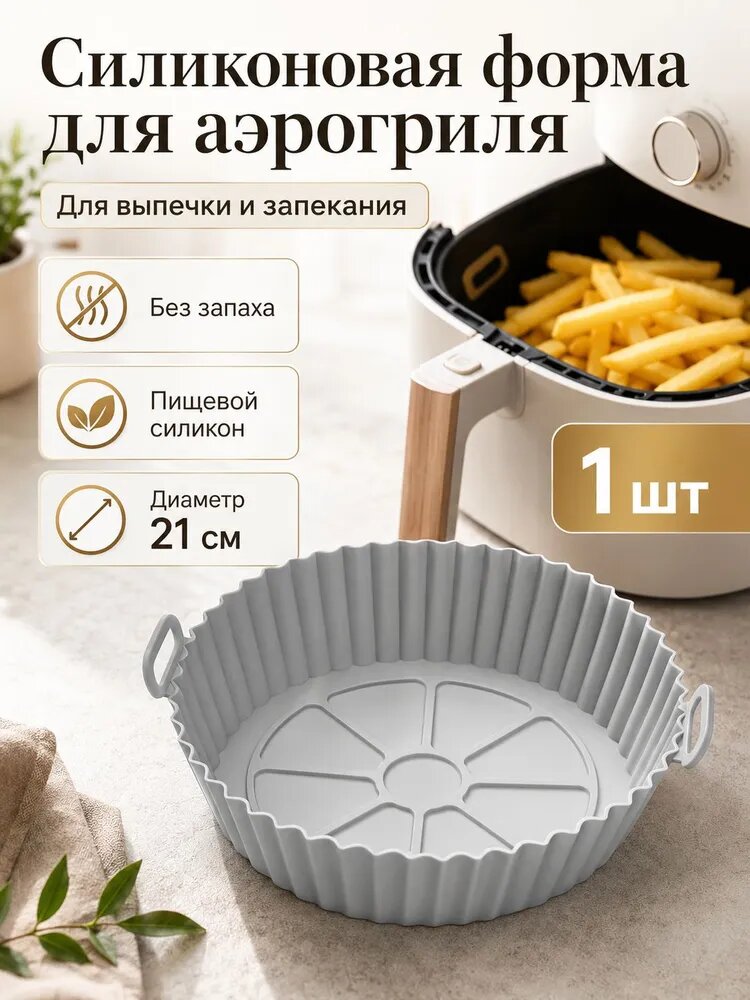 Форма для выпечки 1 яч. 21 см x 21 см 1 шт пищевой силикон круглая антипригарное покрытие разноцветный