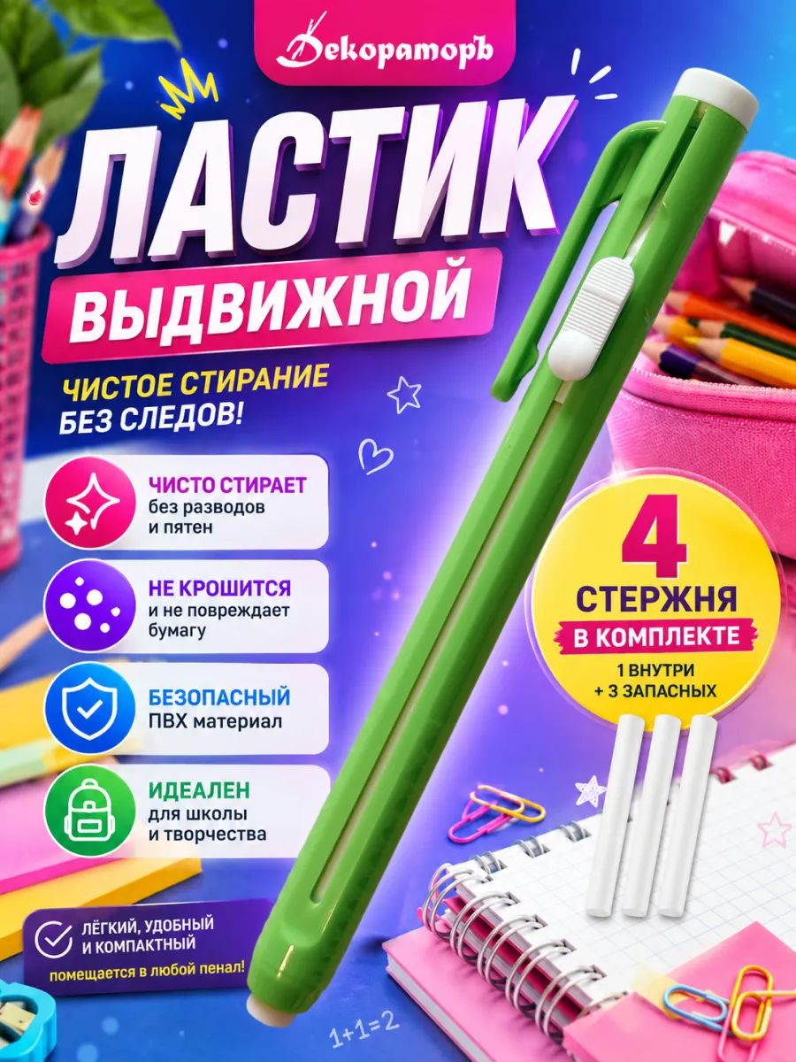 Ластик выдвижной, зеленый корпус
