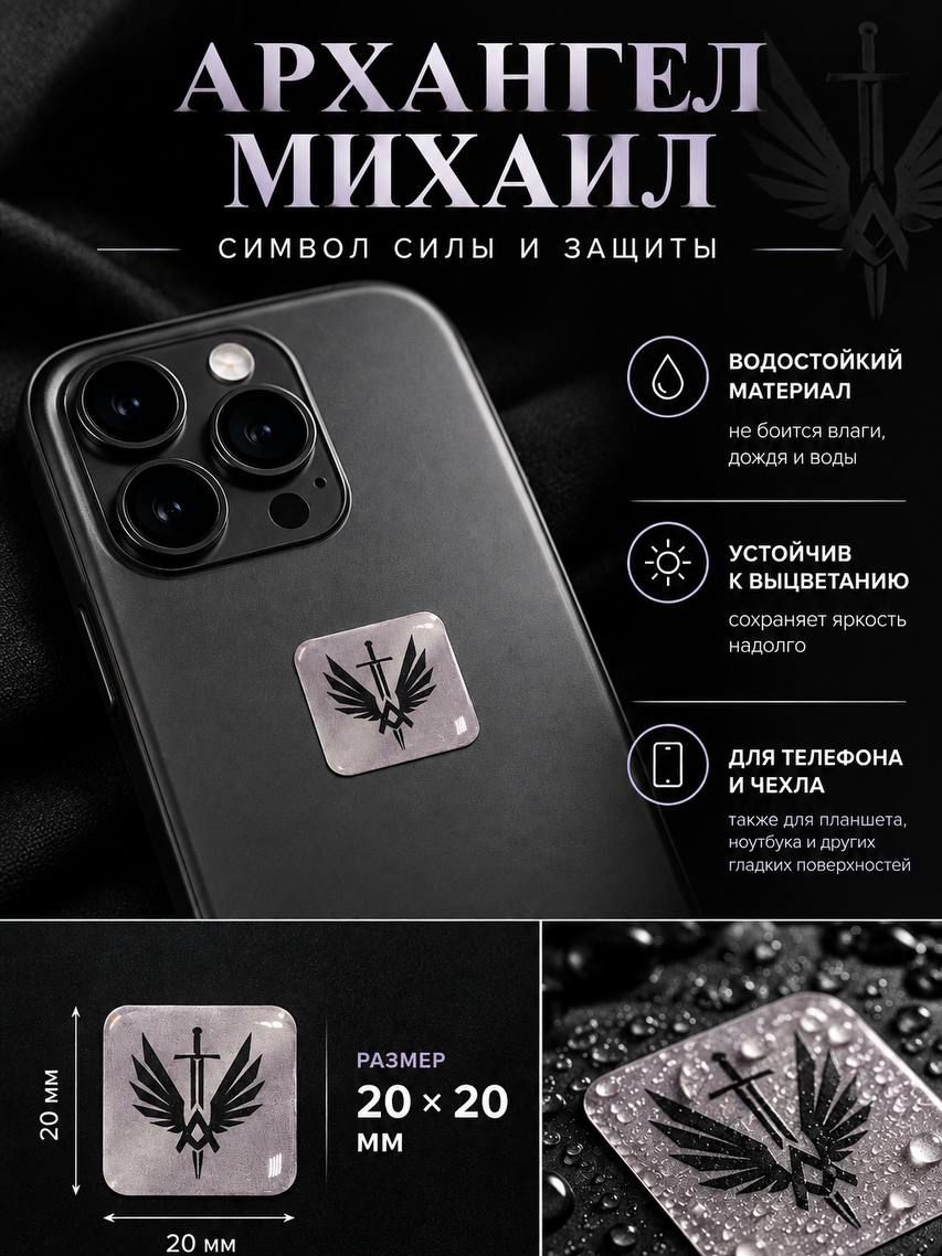 3D стикер бойцовского клуба Михаил Архангел. Размер 2*2см