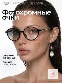 Солнцезащитные очки
