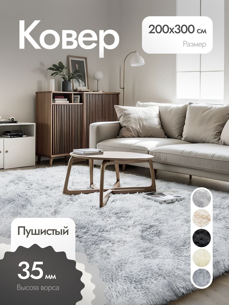 Ковер 200x300 см 35 мм светло-серый, белый