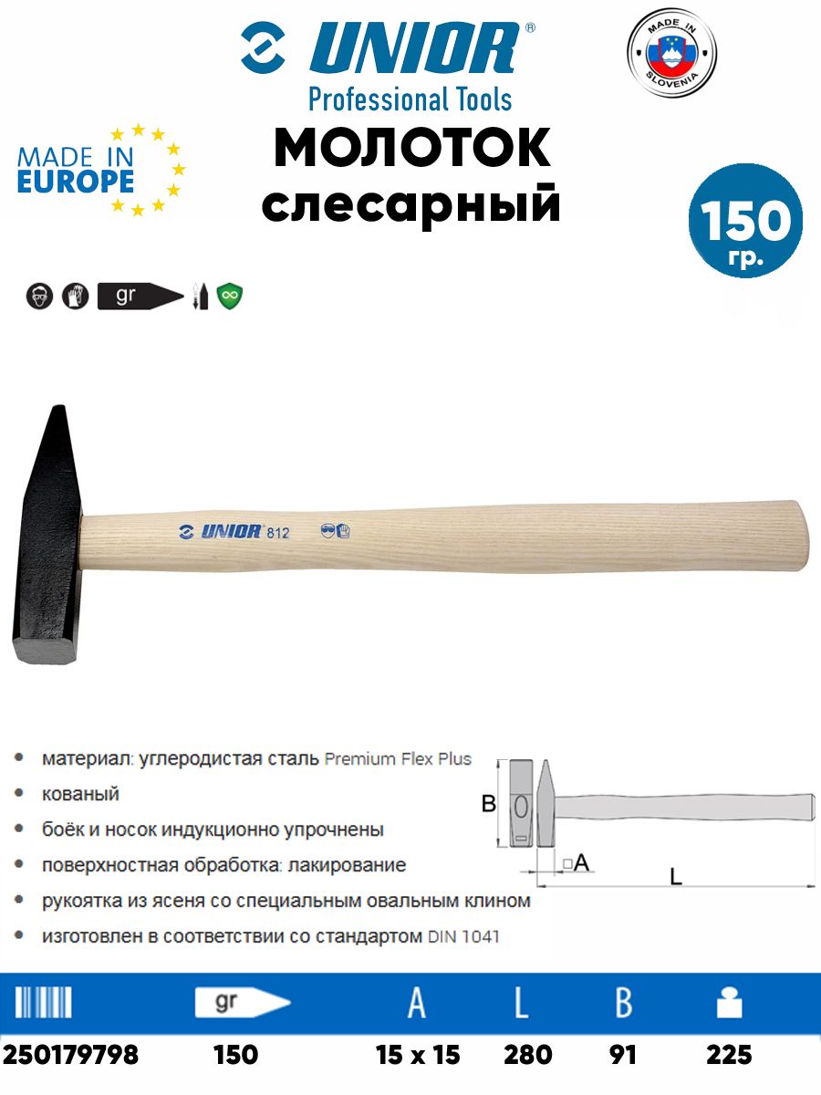 Молоток слесарный 150 гр. UNIOR 812