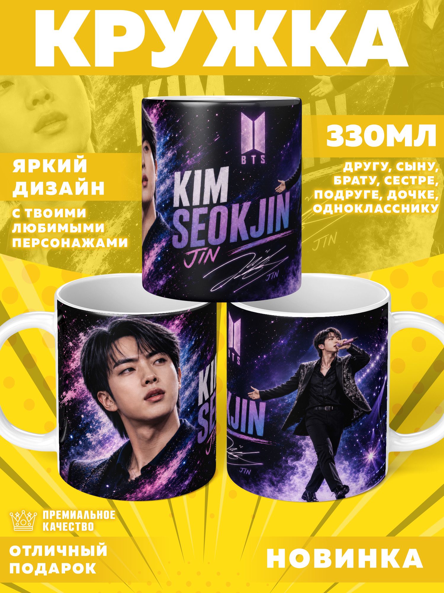 Кружка "с группой BTS" PrintMania 330мл