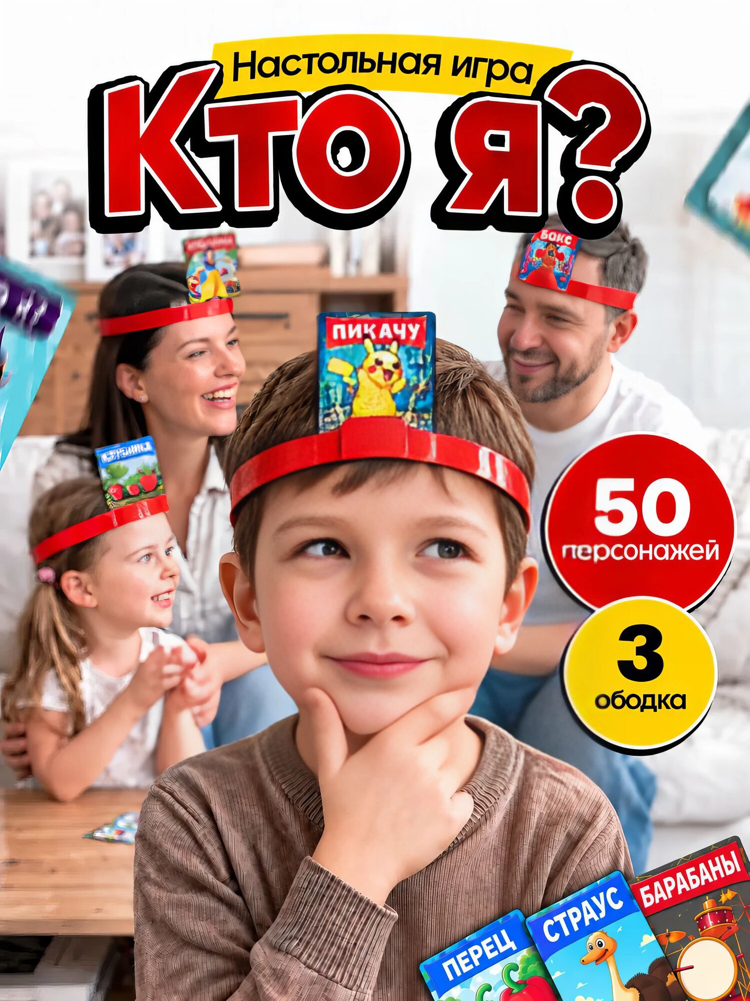 Настольная игра «Кто я?» для детей и всей семьи, 2–4 игрока, 6+