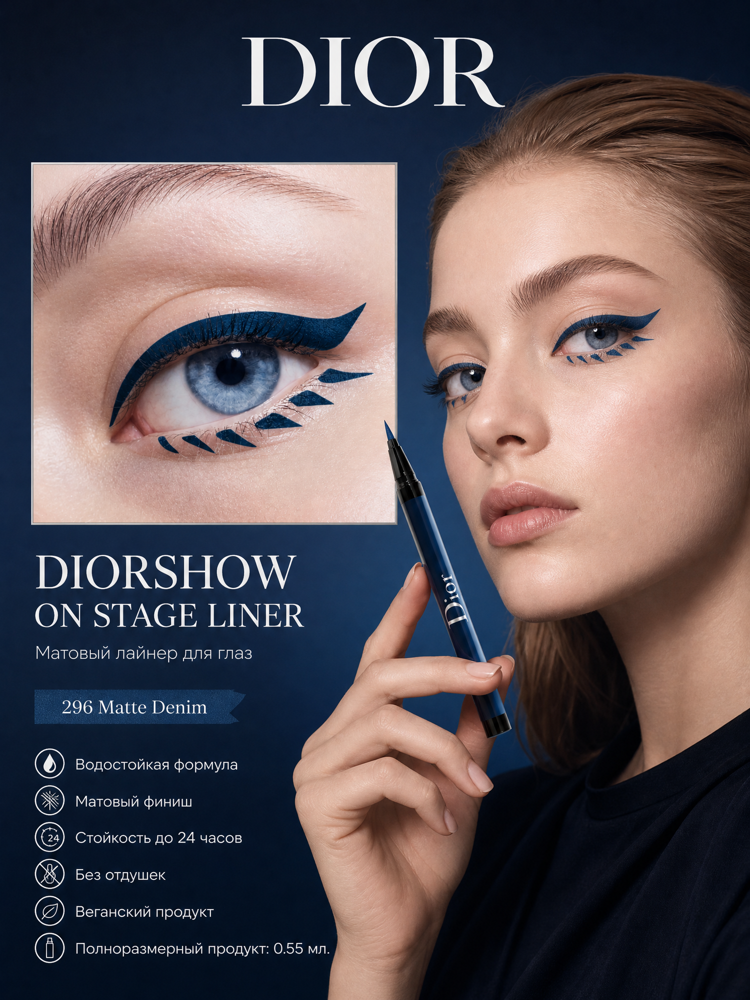 Dior водостойка подводка для глаз Diorshow On Stage Liner, (296 Matte Denim, матовый синий)