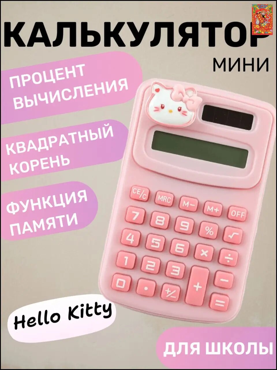 Карманный калькулятор