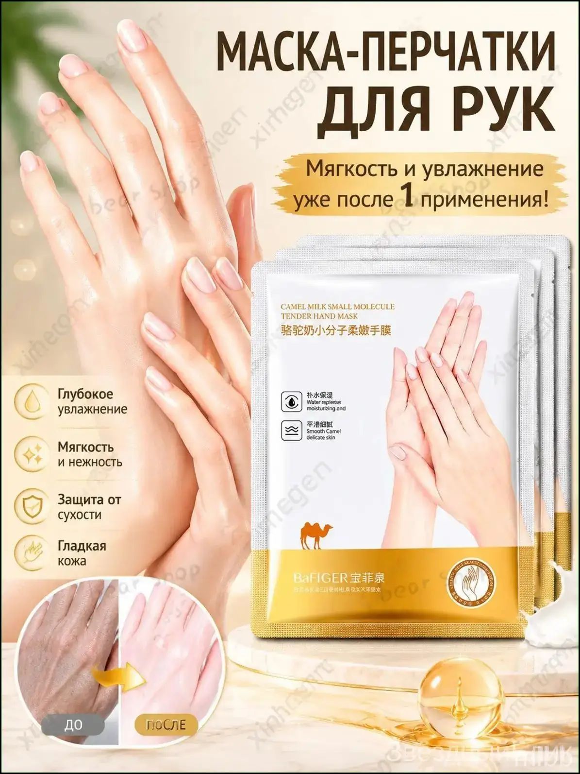 Маска для рук, содержащая верблюжье молоко и ниацинамид, увлажняет кожу, удаляет омертвевшие клетки и разглаживает