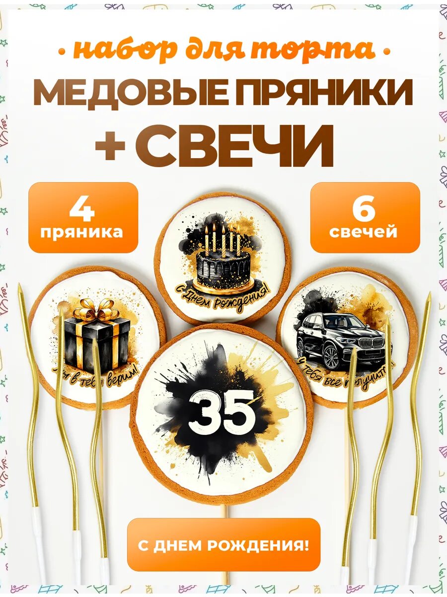 Свечи для торта. Цифра 35. Надписи. 4 шт + свечи золото