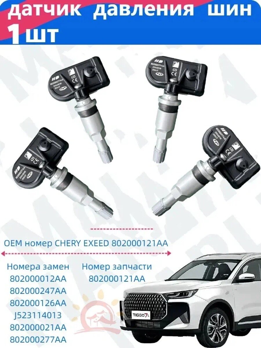Датчик автомобильный 3641100XKV3AA, черный, ABS пластик, 1 шт