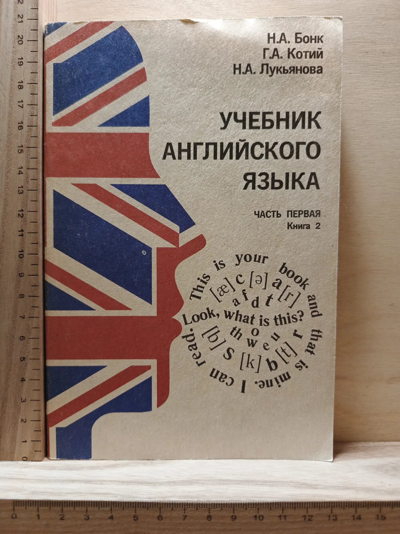 Учебник английского языка. Часть первая. Книга 2