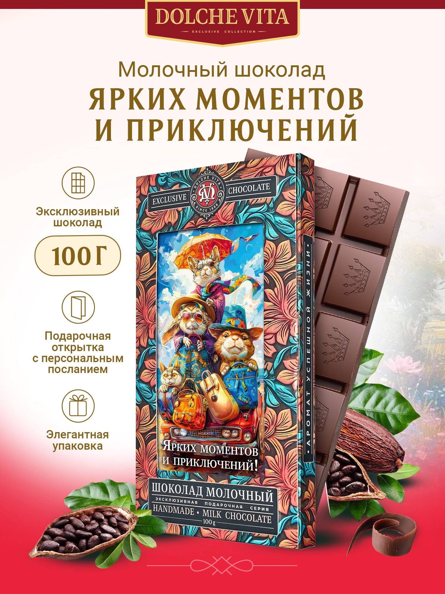 Шоколад с подарочной открыткой "Ярких моментов и приключений! На автомобиле"