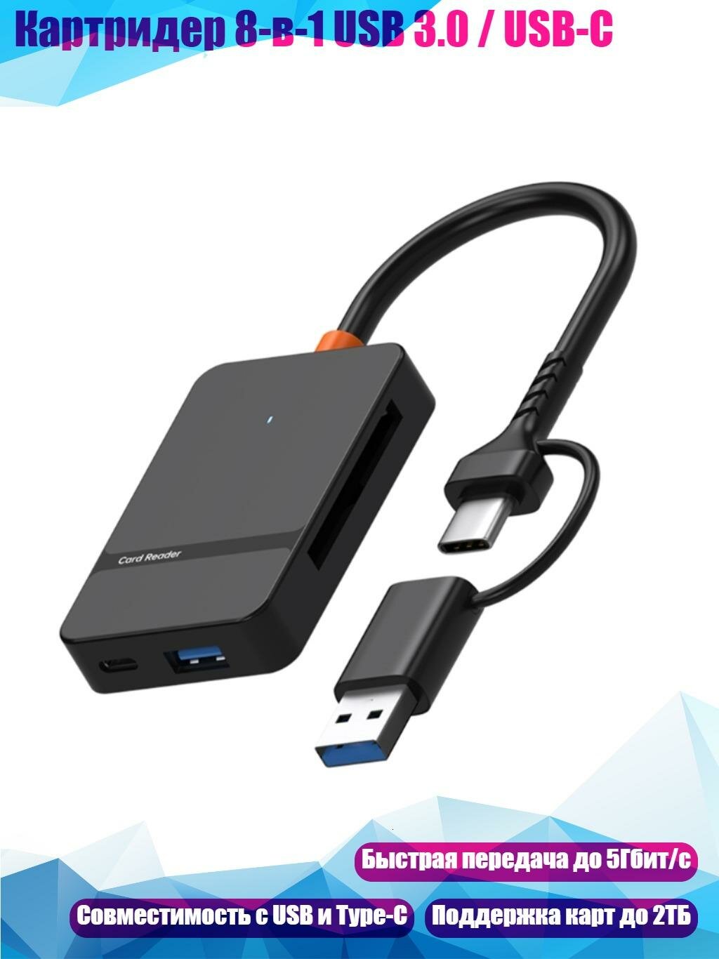 Картридер 8-в-1 USB 3.0 / USB-C
