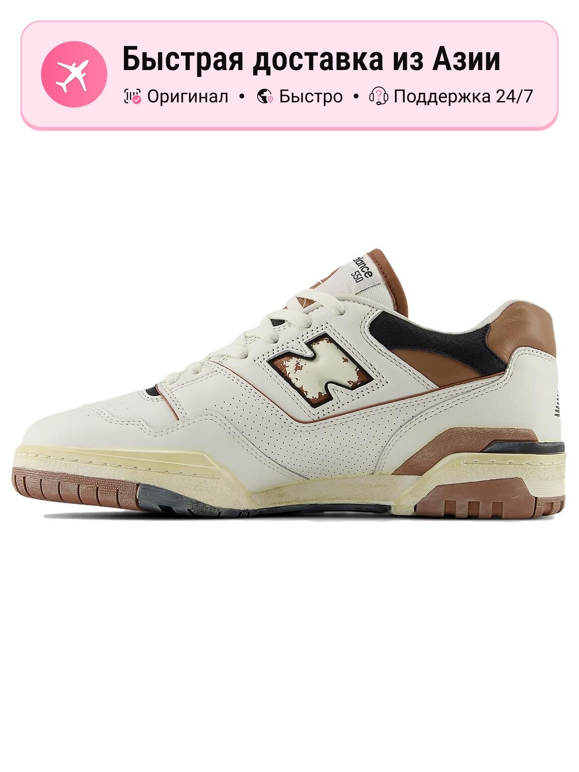 Кроссовки New Balance BB550