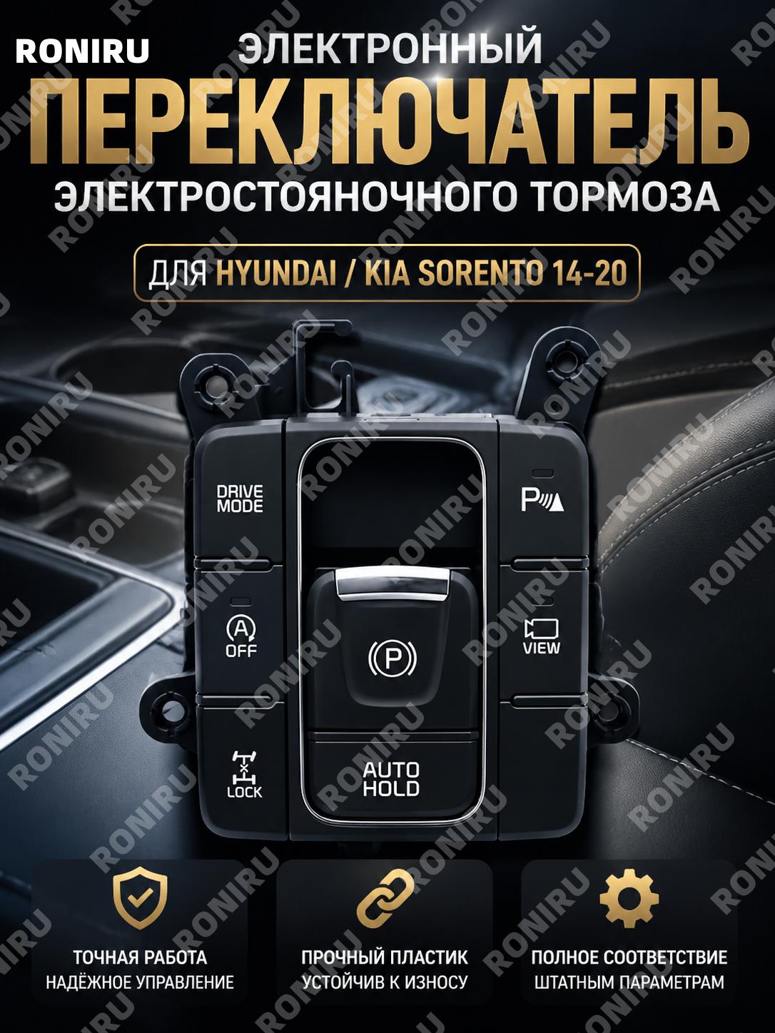 Электронный выключатель ручного тормоза 93600-C5350 для Kia Sorento 2014-2020, кнопка EPB из пластика, замена узла