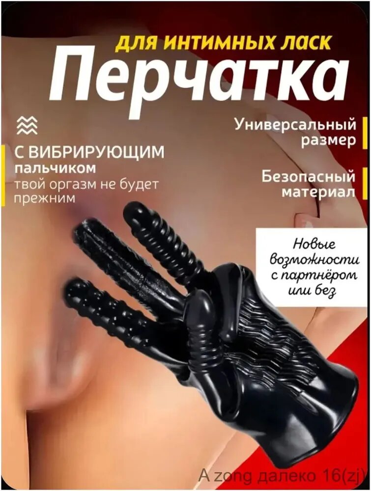 Перчатка вибратор для мастурбации эротическая секс перчатка