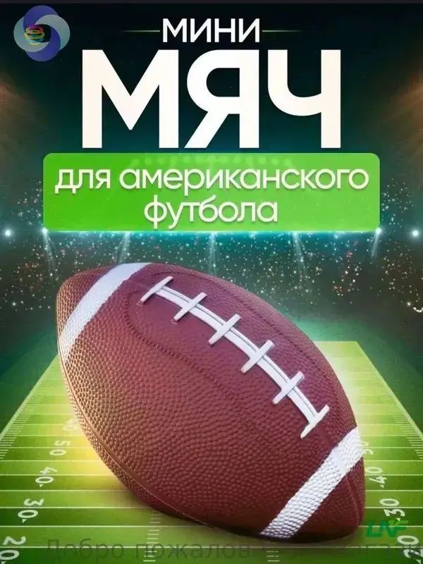 Мяч для регби, 2 размер, коричневый