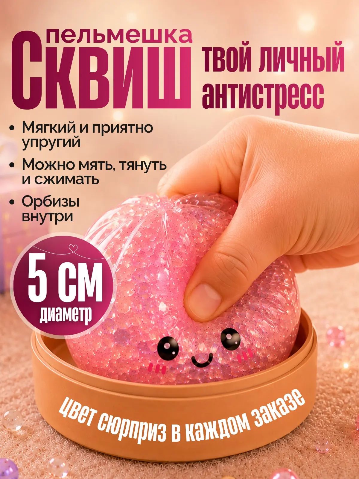 Сквиш Антистресс, Игрушка Антистресс, Сквиш Пельмень 5 см
