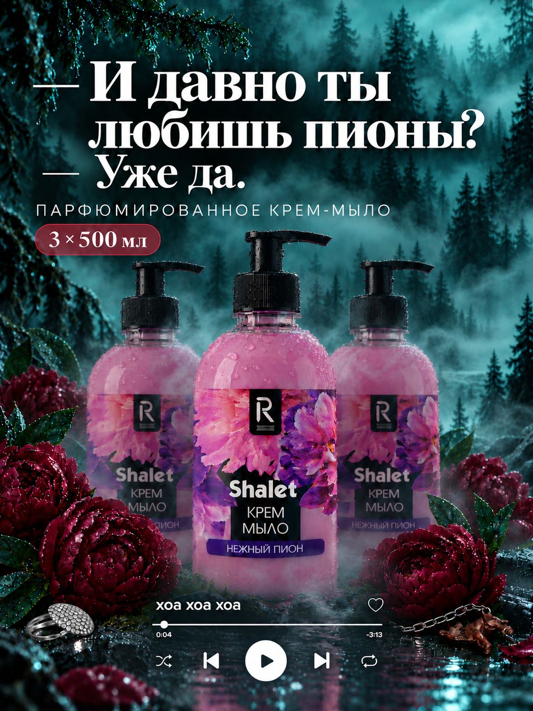 Shalet Жидкое мыло 1500 мл