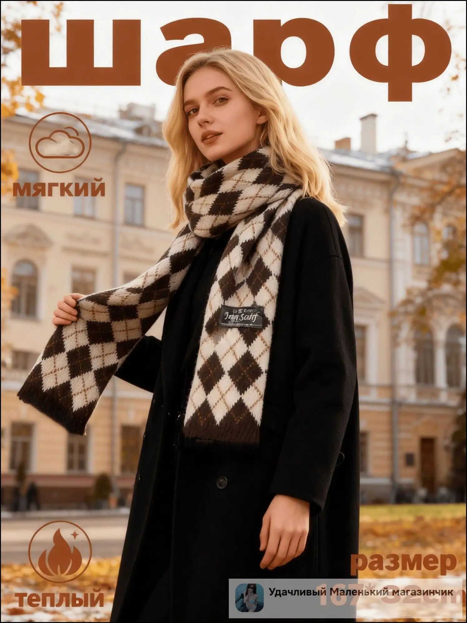 Кашне для женщин